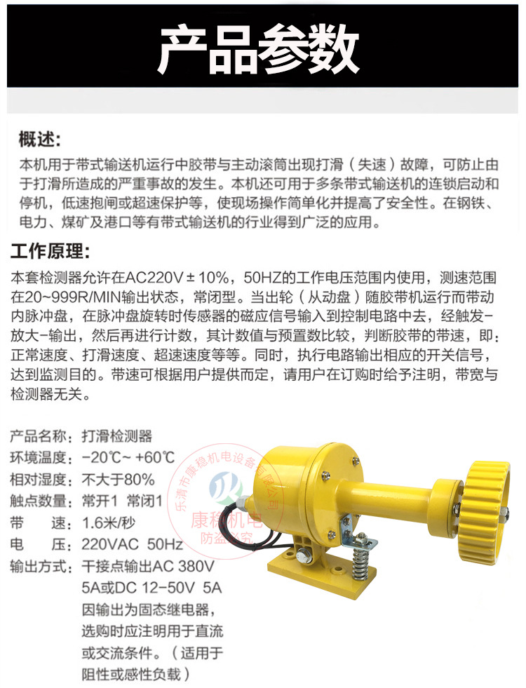 打滑开关JYB/RDC-B2打滑检测器SYLHD-Ⅲ-AC皮带机输送打滑传感器-阿里巴巴