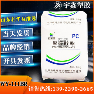 PC 山东利华益维远 WY-111BR 通用 透明 电气 电子应用领域 新料-阿里巴巴