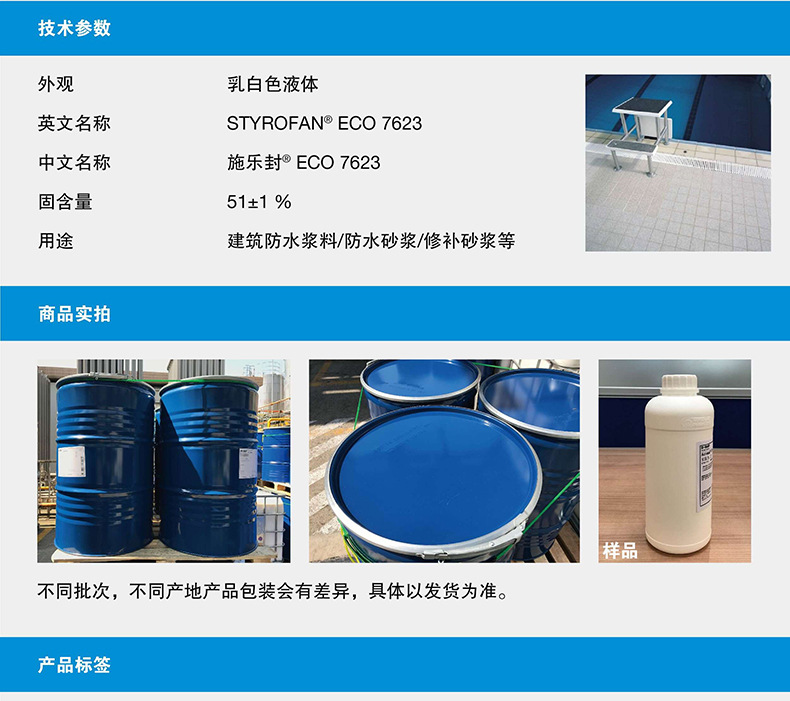 巴斯夫BASF 施乐封 Styrofan ECO 7623 建筑材料用环保丁苯乳液-阿里巴巴