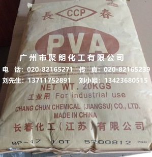 供应台湾长春聚乙烯醇PVA BP-17 BP-24(相对1788/2488 颗粒状）-阿里巴巴