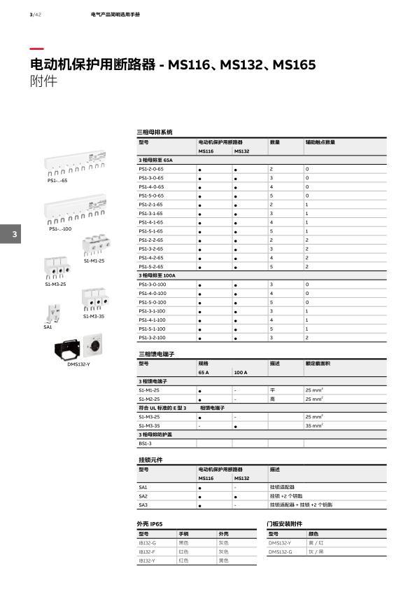 ABB电动机保护用断路器MS系列MS116-4 MS116-10.0 MS116-6.3-阿里巴巴