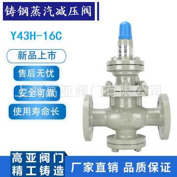 Y43H-16C铸钢蒸气减压阀100 碳钢锅炉减压阀50 活塞式稳压阀25-阿里巴巴