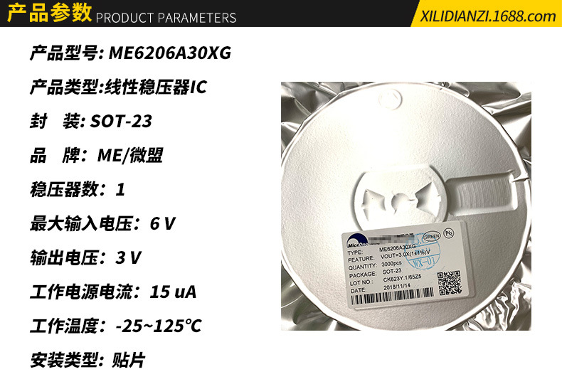 ME6206A30XG SOT-23 低压差线性稳压芯片IC ME6206 微盟全新原装-阿里巴巴