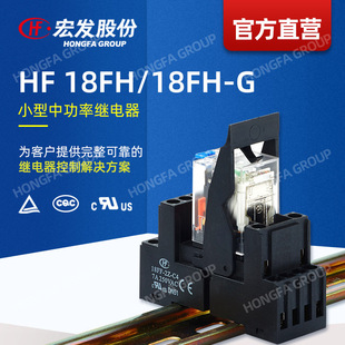 【官方直营】宏发 HF18FH/-G工控继电器 镀金触点内置发光二极管-阿里巴巴