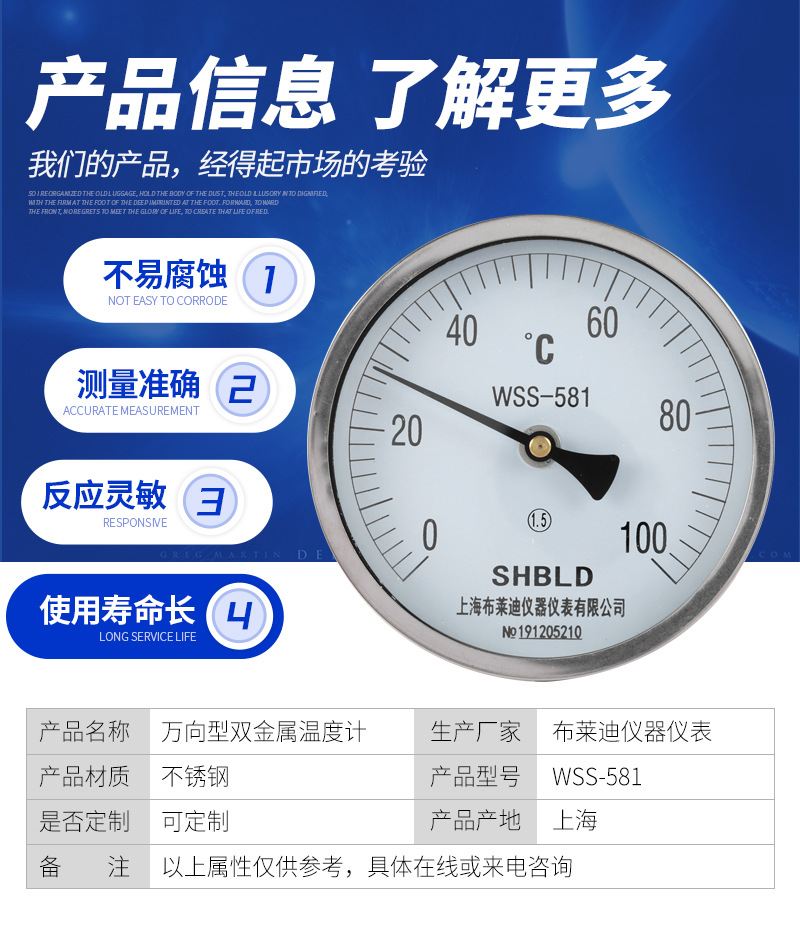 SHBLD上海布莱迪 双金属温度计 WSS-581/681 万向型 不锈钢温度表-阿里巴巴