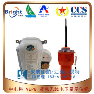 CETC中电科VEP8船用应急示位标 EPIRB紧急无线电示位标 406MHZ-阿里巴巴