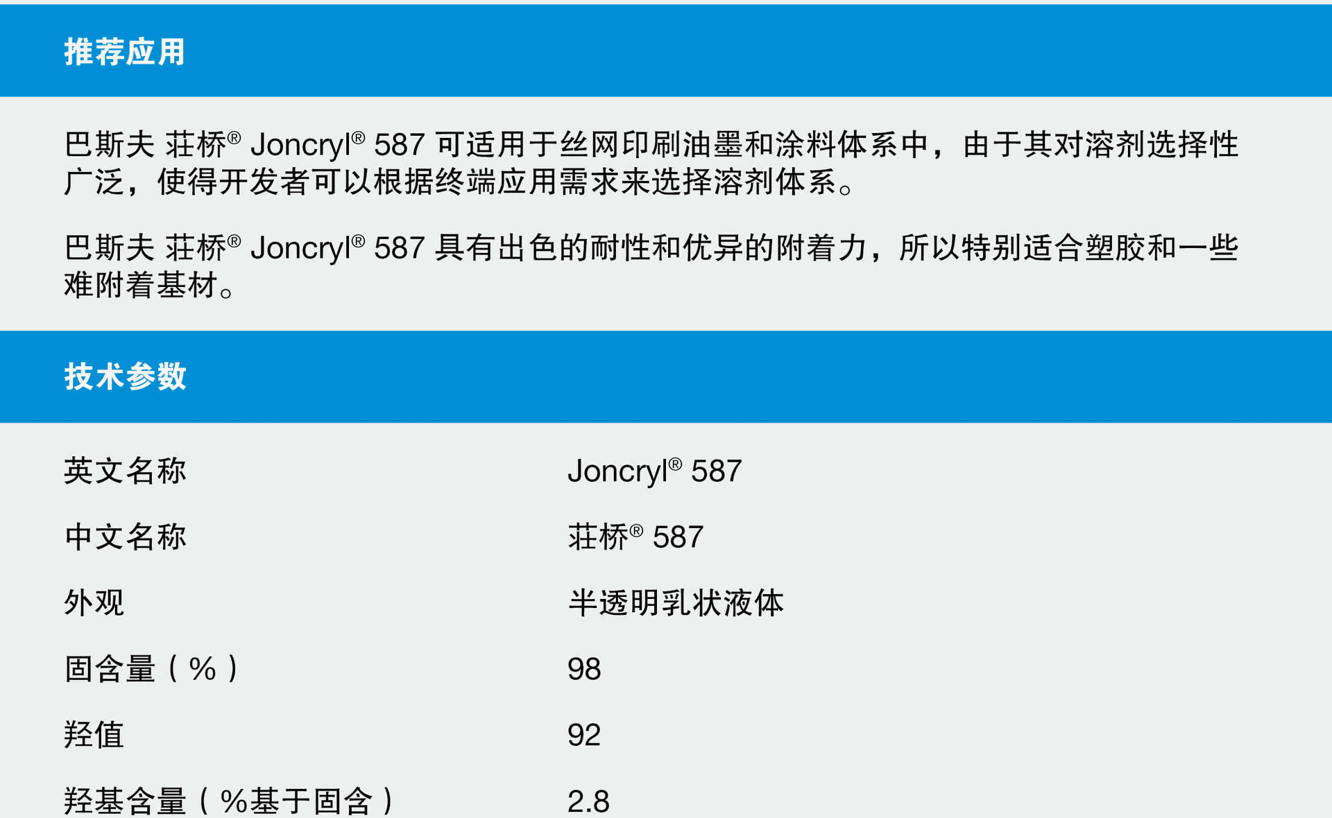 巴斯夫荘桥Joncryl 587 耐性佳经济型 工业涂料 热固性丙烯酸树脂-阿里巴巴