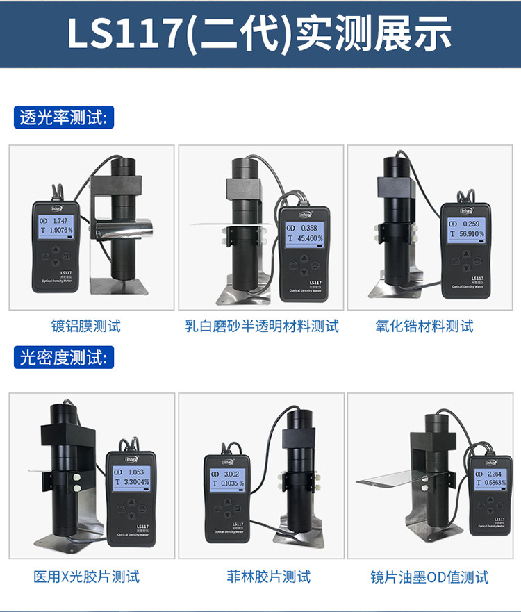 林上LS116117透光率检测仪有机玻璃透光率计PC亚克力透过率测试仪-阿里巴巴