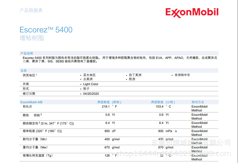 热稳定性浅色 埃克森 聚合物相容性 Escorez 5400树脂-阿里巴巴