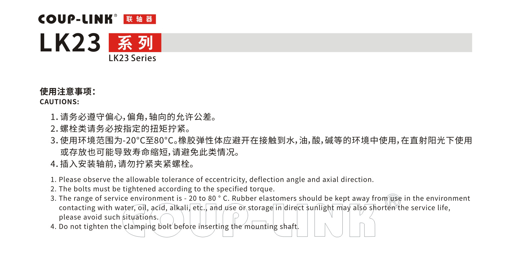 COUP-LINK 联轴器 LK23 高精密 电气绝缘 响应快 吸收振动 连轴器-阿里巴巴