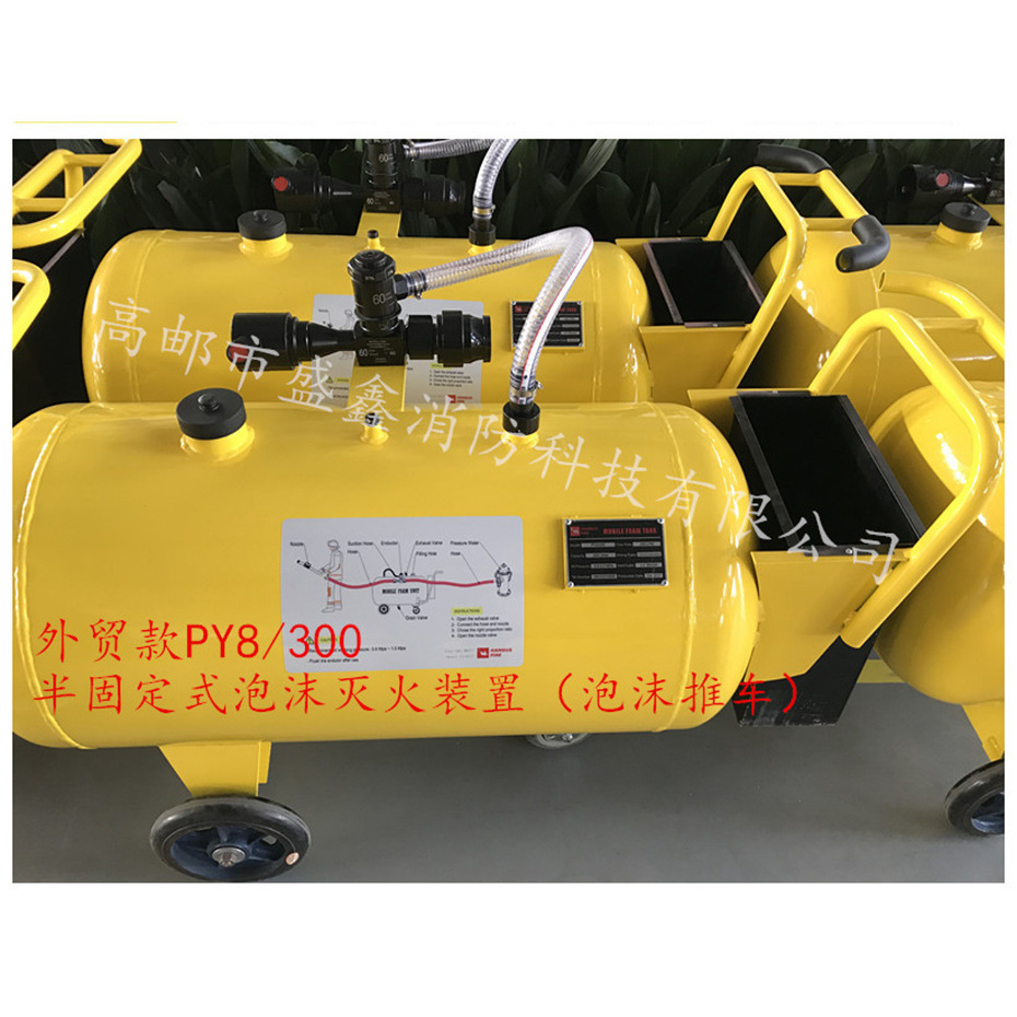 消防泡沫罐外贸款PY8/300半固定式泡沫灭火装置（推车移动便捷-阿里巴巴