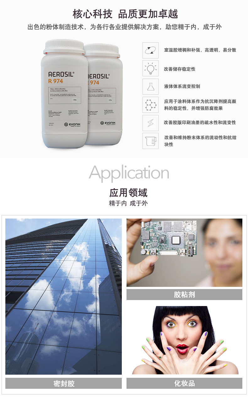 【样品】赢创Evonik二氧化硅 AEROSIL R 974 疏水型 气相法白炭黑-阿里巴巴