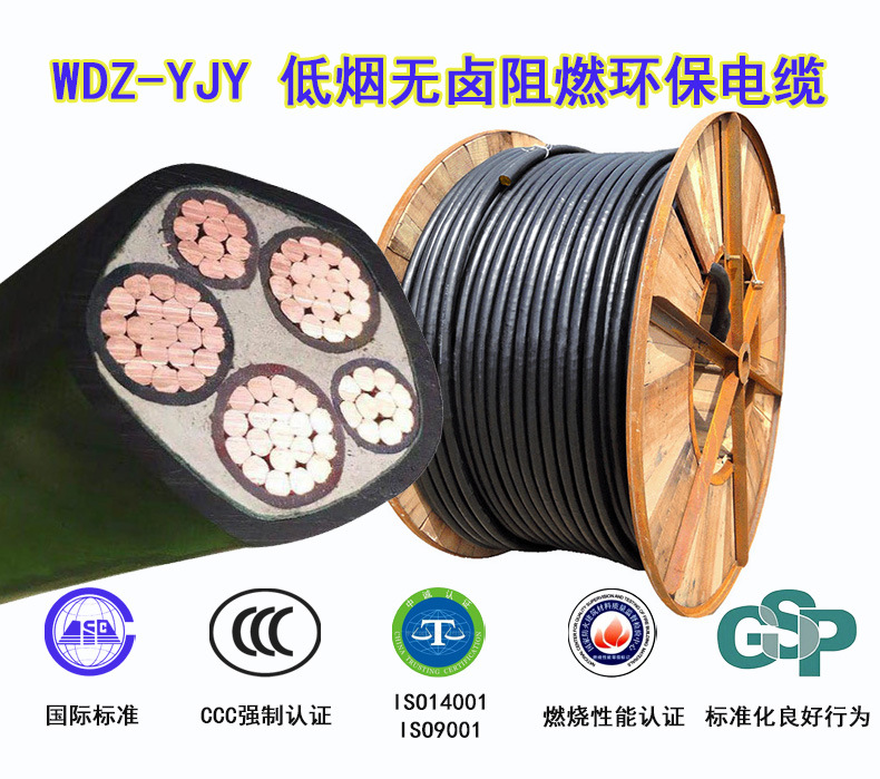 金环宇电线电缆WDZ-YJY 3*120+2*70低烟无卤型电缆-阿里巴巴