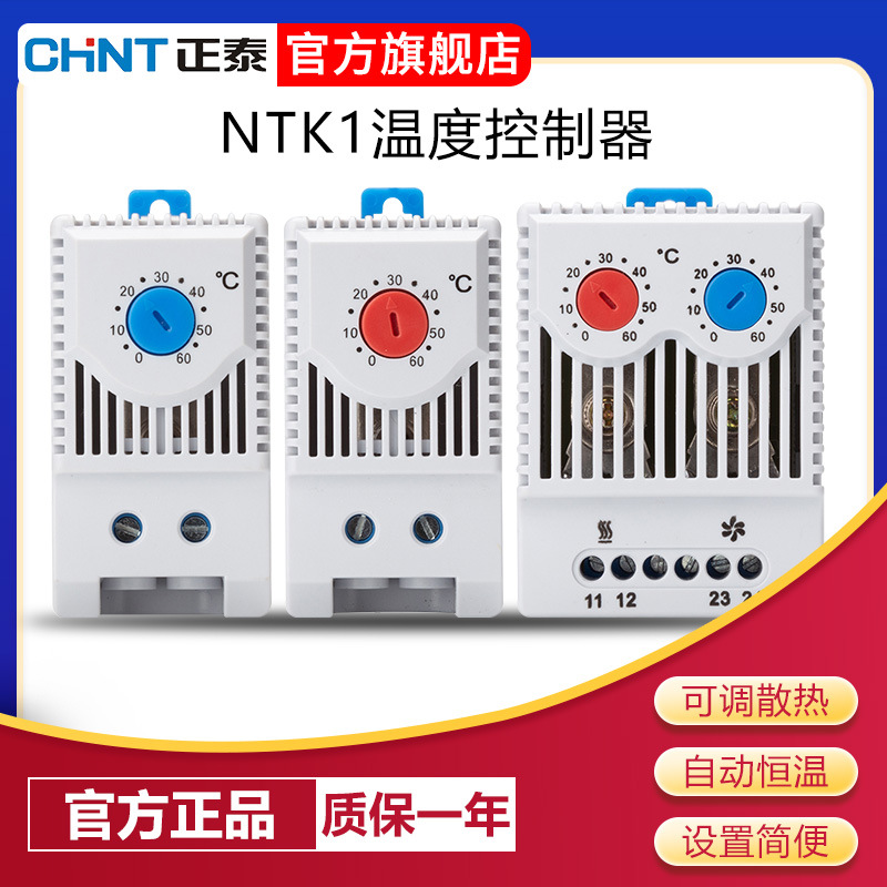 正泰NTK1温控仪 风扇恒温保持控制仪 -20℃-80℃-阿里巴巴