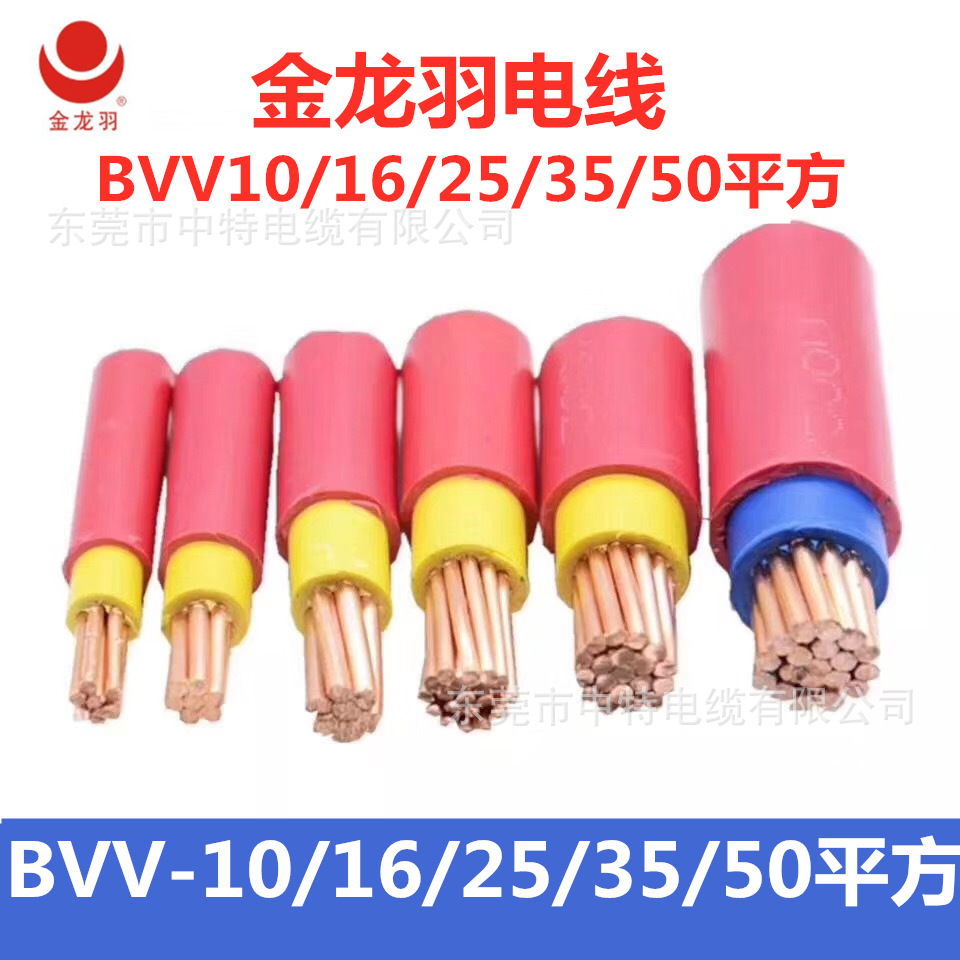 金龙羽正品电线电缆BVV10平方-300平方双塑铜芯电线散剪-阿里巴巴