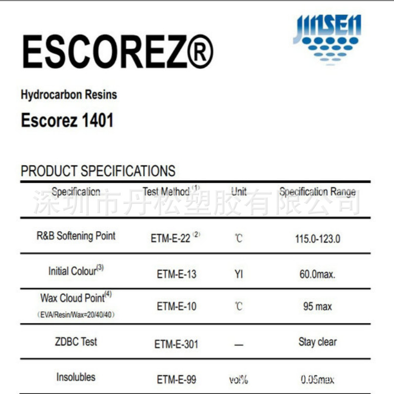 上海金森改性C5石油树脂埃克森Escorez 1401浅黄色其他合成树脂-阿里巴巴