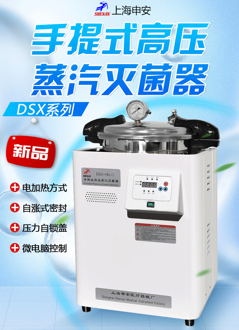 上海申安手提灭菌锅DSX-18L 24L灭菌器LDZX-50L高压消毒锅 现货-阿里巴巴