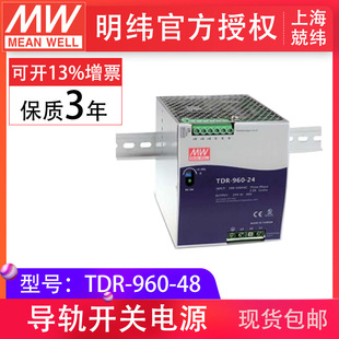 meanwell明纬TDR-960-48 960W 三相入薄型DIN导轨安装开关电源-阿里巴巴
