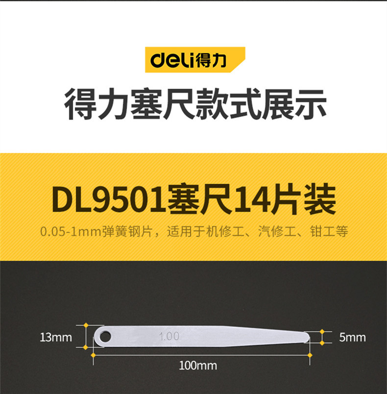 得力精度塞尺100*13间隙尺17片塞尺片铜塞尺间隙片间隙规五金工具-阿里巴巴