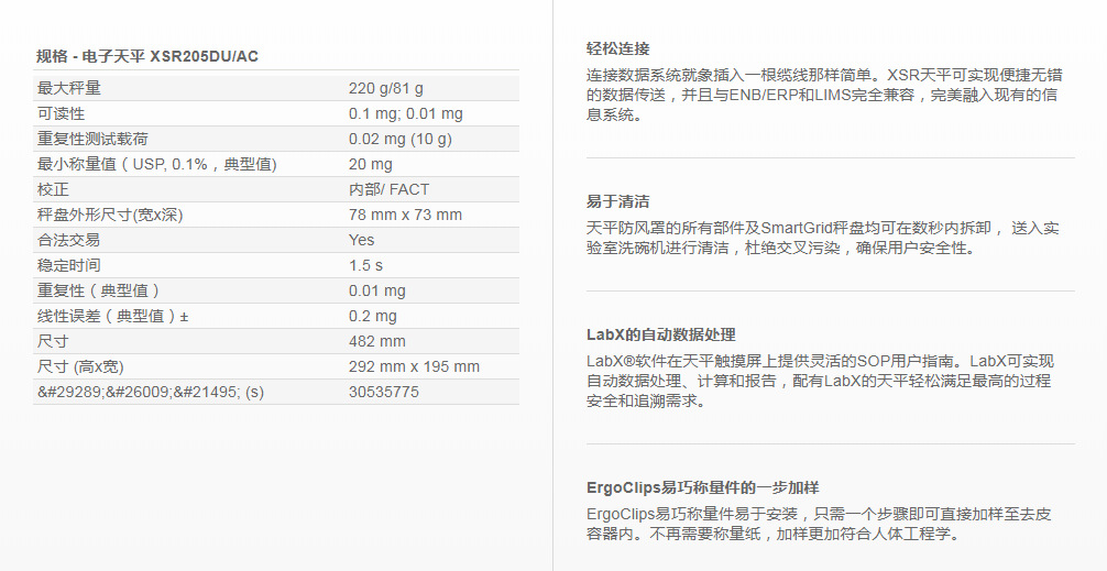 XSR105DU瑞士梅特勒分析天平十万分之一双量程/微量天平XSR105DU-阿里巴巴