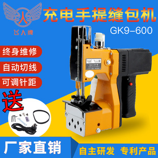 飞人牌GK9-600手提电动缝包机 小型编织袋封包机 打包机 缝纫机-阿里巴巴
