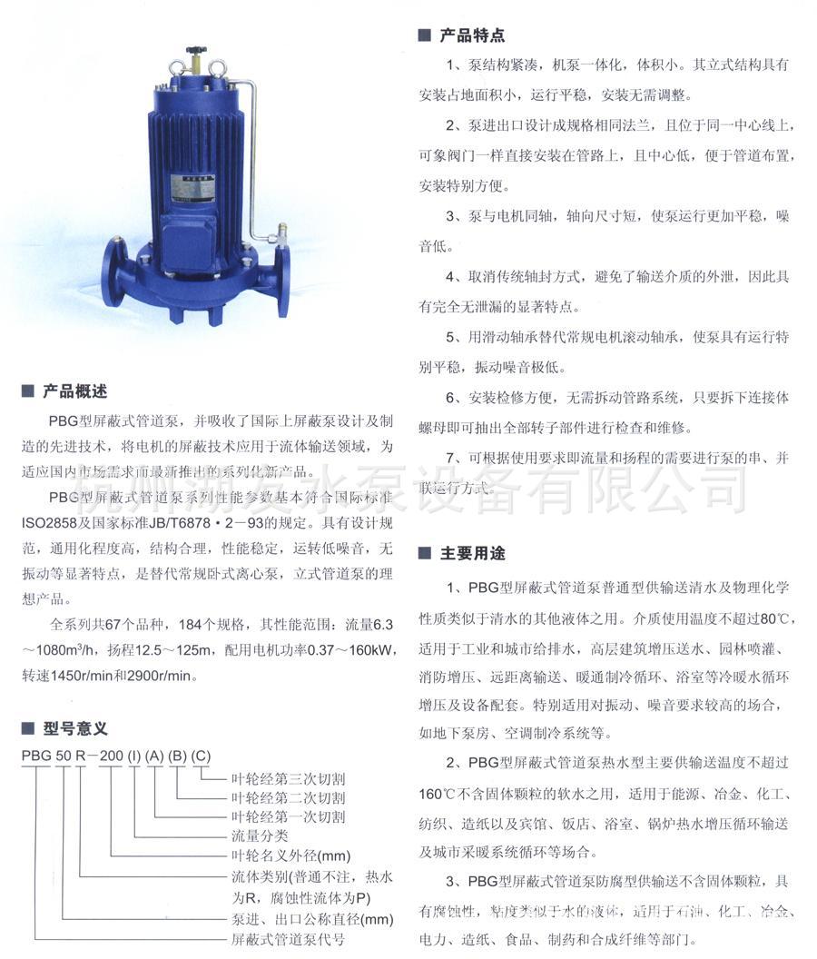 屏蔽泵SPG80-100 SPG80-100A SPG80-125 SPG80-125A-阿里巴巴