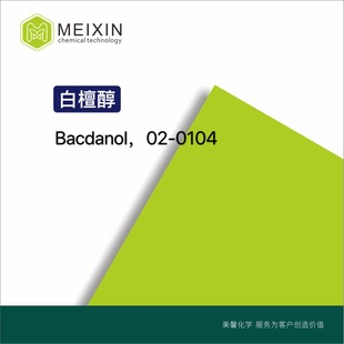 [香料]白檀醇 2-亚龙脑烯基丁醇 Bacdanol 10ml|28219-61-6-阿里巴巴