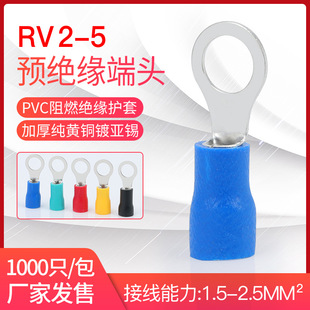 圆形O型冷压端子RV2-5圆型预绝缘接线端子铜鼻子RV2-5S RV2.5-5-阿里巴巴