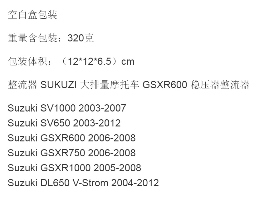 GSXR600/GSXR750/GSXR1000/2006-2010/稳压器整流器-阿里巴巴