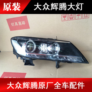 适用于原厂大众辉腾大灯原装途锐途昂辉昂大灯前嘴机盖前杠拆车件-阿里巴巴