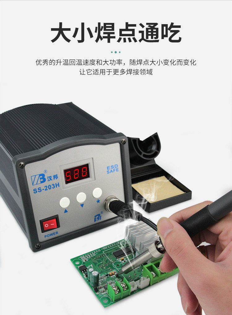 汉邦高频焊台大功率电烙铁90W150W恒温工业级焊锡台SS-203H 205H-阿里巴巴