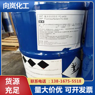 3M氟碳表面活性剂FC-4432 流平剂 非离子聚合型 润湿剂表面活性剂-阿里巴巴