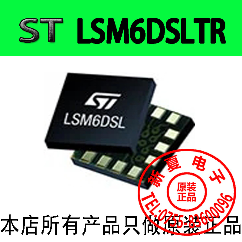 LSM6DSLTR ST意法全新原装正品 运动传感器芯片 加速计 陀螺仪IMU-阿里巴巴