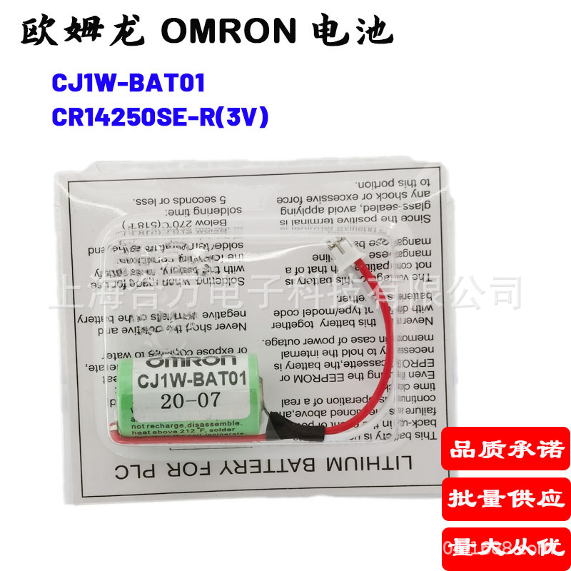 欧姆龙PLC锂电池 CJ1W-BAT01 CP1W CP1H CR14250SE-R 3V-阿里巴巴