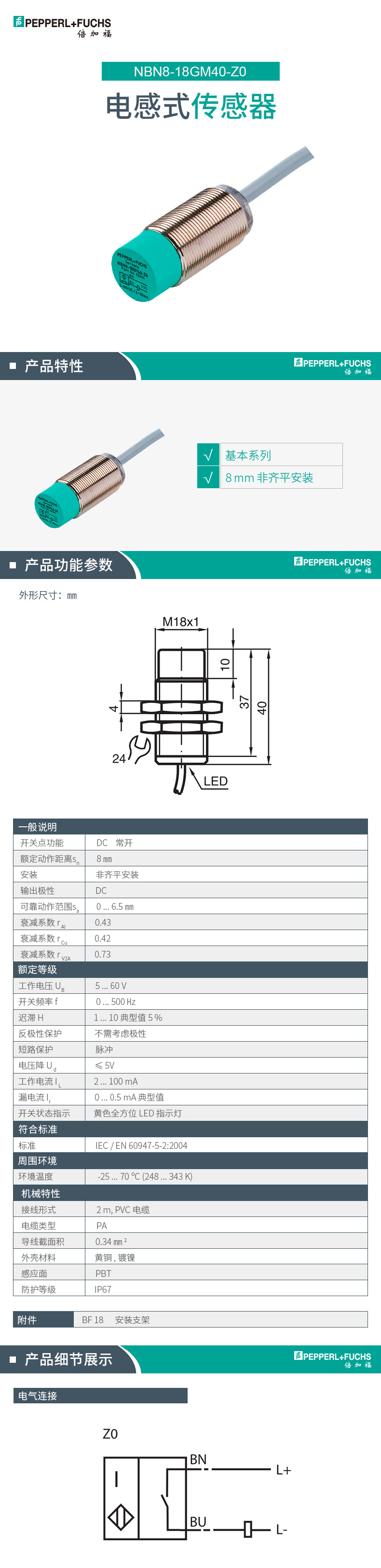 倍加福(PEPPERL+FUCHS)NBN8-18GM40-Z0电感式传感器(088204)-阿里巴巴