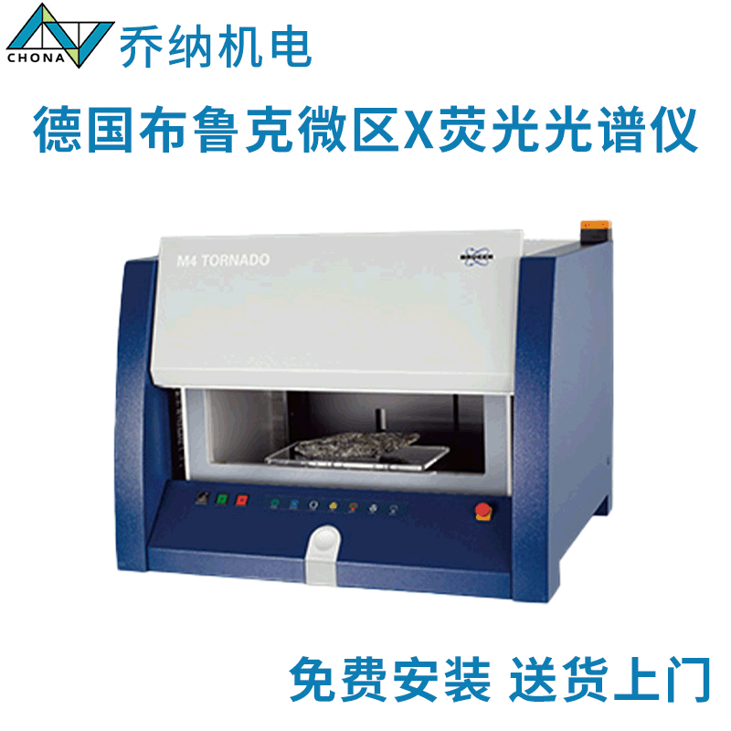 德国Bruker荧光能谱仪 德国布鲁克微区X荧光光谱仪M4 TORNADO定金-阿里巴巴