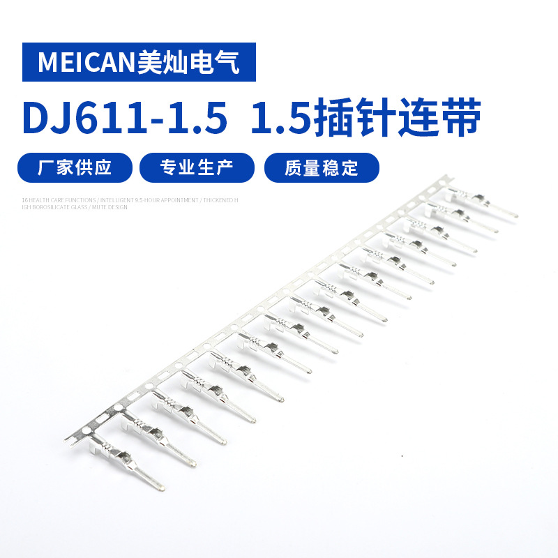 DJ611-1.5汽车接插件配件 1.5插针连带插件 插簧汽车连带端子-阿里巴巴