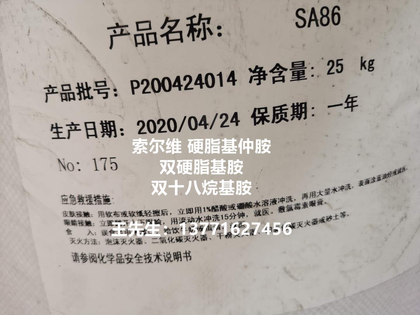 硬脂基仲胺 双硬脂基胺 双十八胺 索尔维Fentamine SA86-阿里巴巴