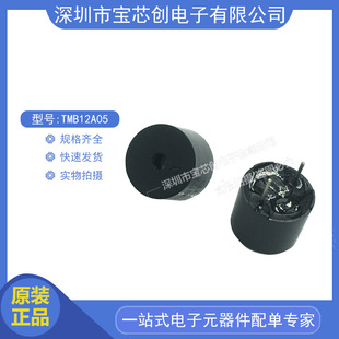 全新原装 TMB12A05 5V 有源蜂鸣器 电磁式一体蜂鸣器-阿里巴巴