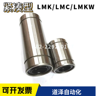 LMC紧凑型直线轴承LMK6/8/10/12/13/16 LMKW 单衬 双衬-阿里巴巴