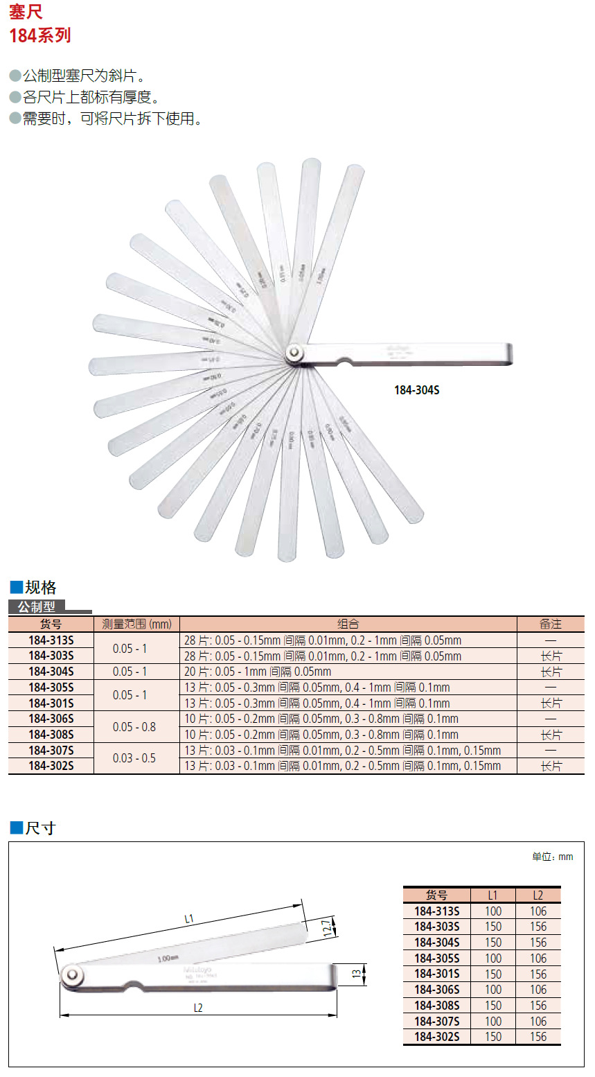 日本三丰184-313S塞规184-303S塞尺0.05-1.0mm共28片套装184-304S-阿里巴巴