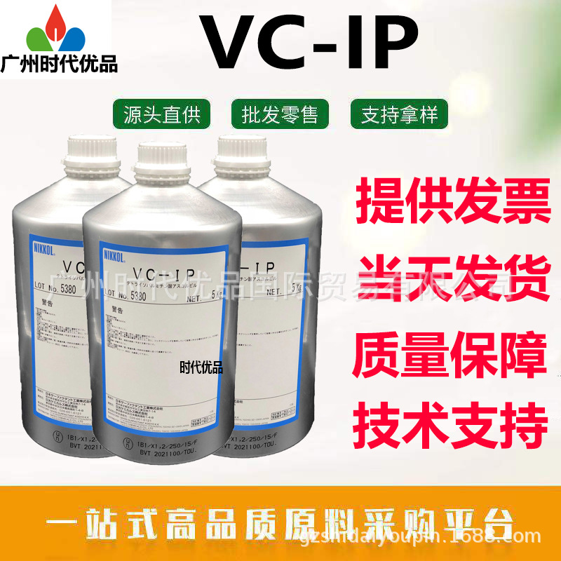批发 日本 VC-IP 油溶性VC VCIP 油溶性维生素C衍生物 100克起订-阿里巴巴