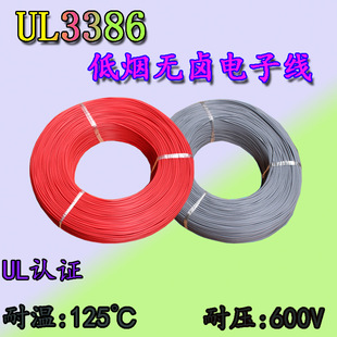 UL3386低烟无卤电子线30 28 26 24 22 20 18 16 14 12 10 8 6AWG-阿里巴巴