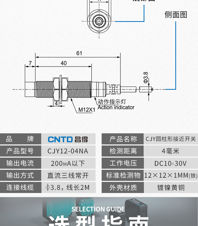 昌得电气CNTD电感式接近开关CJY12-04DNA传感器m12直流NPN常开24V-阿里巴巴