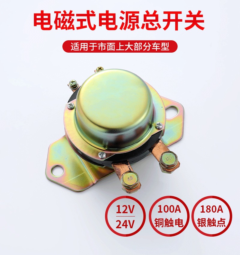 厂家供应 DK238/DK138 通用农用车货车客车汽车电磁式电源总开关-阿里巴巴