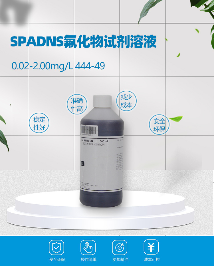 美国HACH哈希氟化物试剂444-49/44449 0.02-2.00MG/L 125次-阿里巴巴