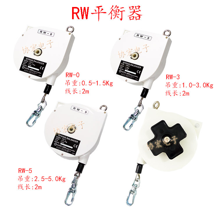 RW-3 1.0-3.0KG spring balancer 平衡器弹簧吊平衡吊 RW-0 RW-5-阿里巴巴