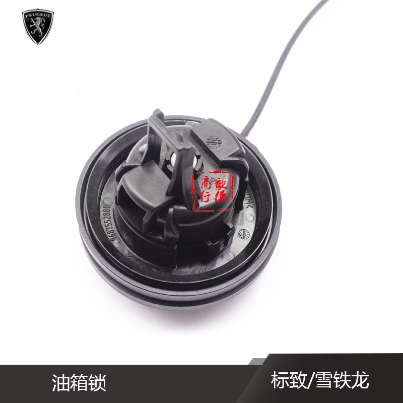 油箱内盖1609818980标志3012008308雪铁龙C3 9687552880 油箱锁-阿里巴巴
