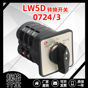 LW5D-16 D0724/3万能转换开关1用2备 手自动电路选择切换LW5-16/3-阿里巴巴