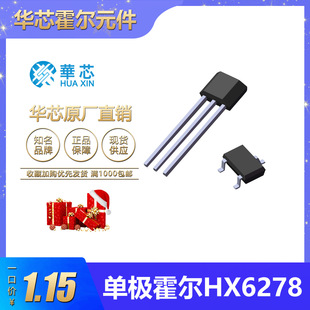 爆款单极霍尔元件HX6278贴片霍尔现货库存贴片霍尔 华芯厂家直销-阿里巴巴